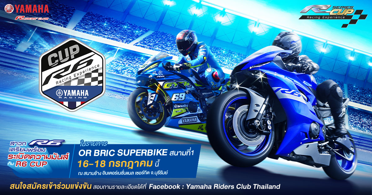 R6 CUP Racing Experience2021 - News and Events | YAMAHA | บริษัท ไทยยา ...