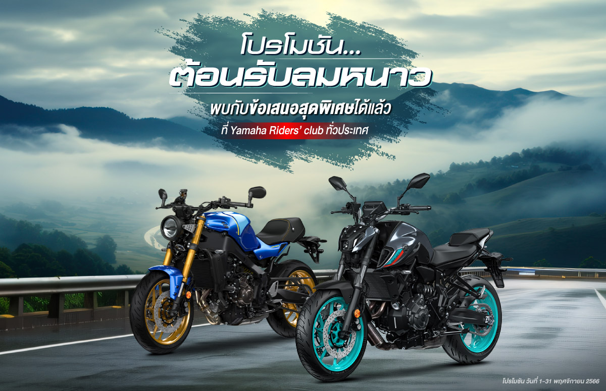 Promotion ต้อนรับลมหนาว - News and Events | YAMAHA | บริษัท ไทยยามาฮ่า ...