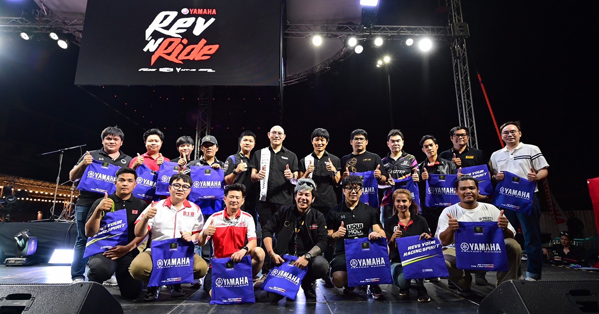 ยามาฮ่าจัดกิจกรรม Yamaha Rev‘n Ride กิจกรรมสุดมันส์เอาใจสายสปอร์ตจัดเต็มไมล์