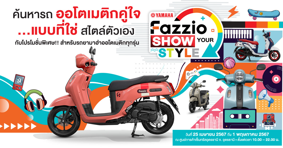 ยามาฮ่ารวมพลชาวออโตเมติกทุกรุ่น ลุย 4 จังหวัดหัวเมืองใหญ่ ในงาน YAMAHA ...