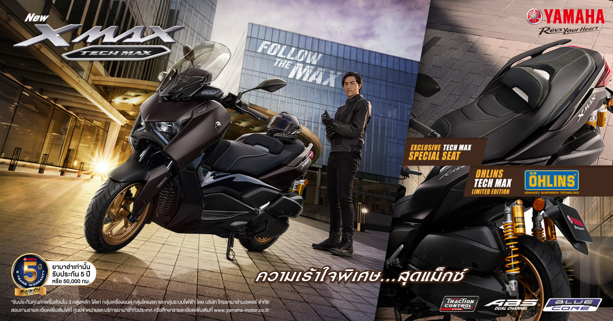 NEW XMAX Tech MAX ความเร้าใจพิเศษ…สุดแม็กซ์ Follow The MAX