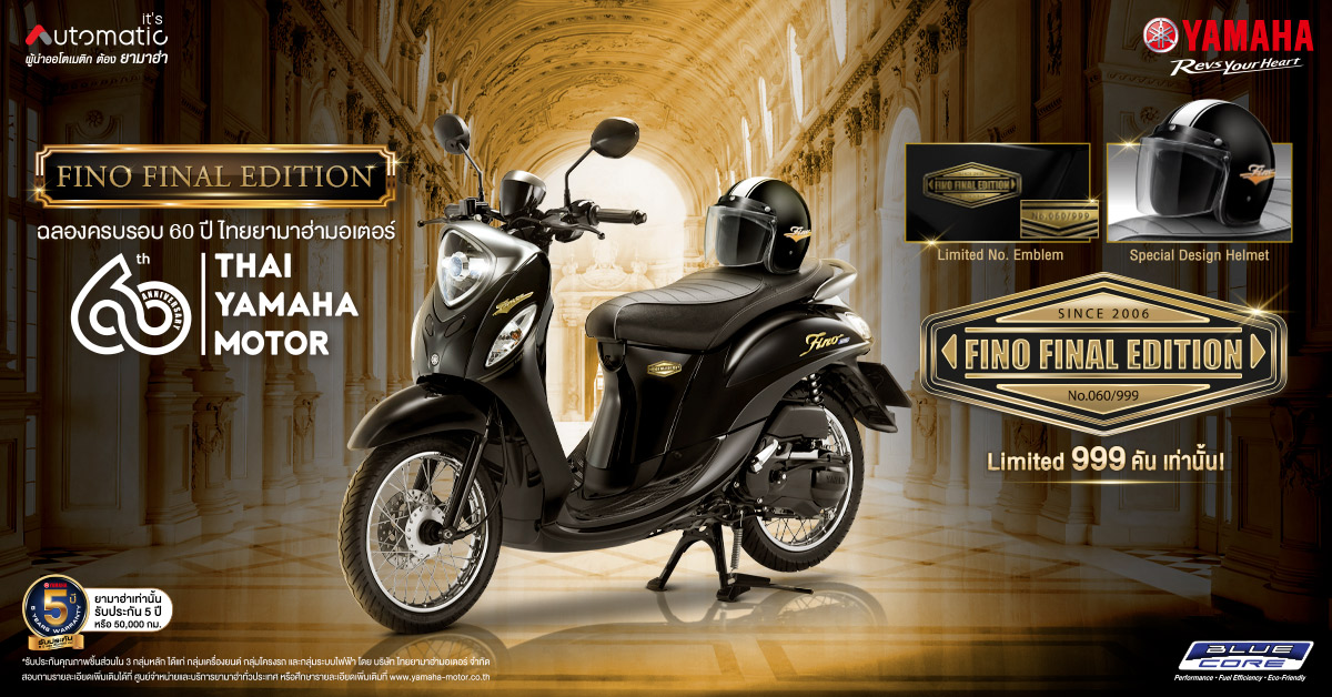 YAMAHA FINO FINAL EDITION ฉลองครบรอบ 60 ปี ไทยยามาฮ่ามอเตอร์ Limited ...