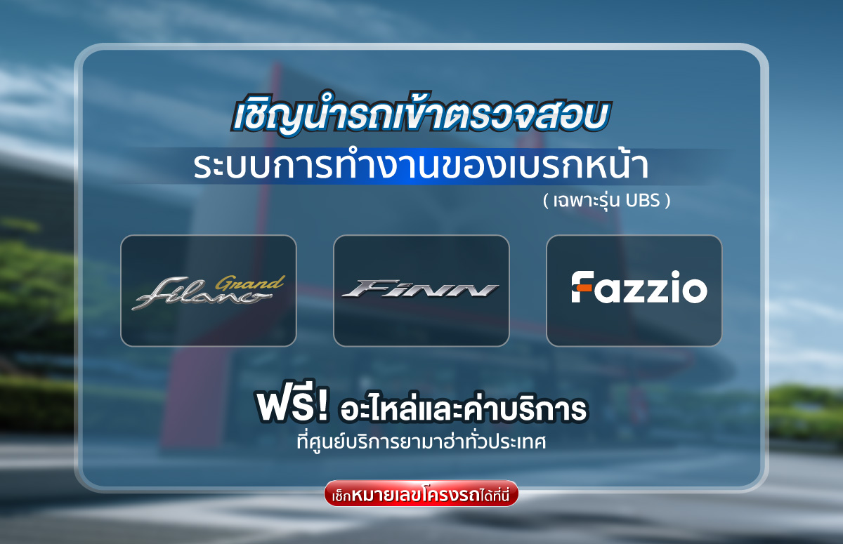 ขอเชิญท่านเจ้าของรถจักรยานยนต์ยามาฮ่า FAZZIO, GRAND FILANO HYBRID, FINN ...