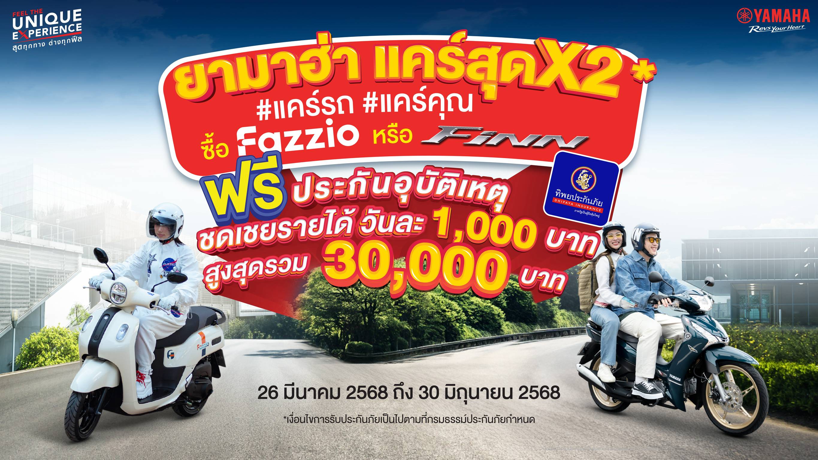 motor-show-2025 โปรโมชัน | YAMAHA | บริษัท ไทยยามาฮ่ามอเตอร์ จำกัด