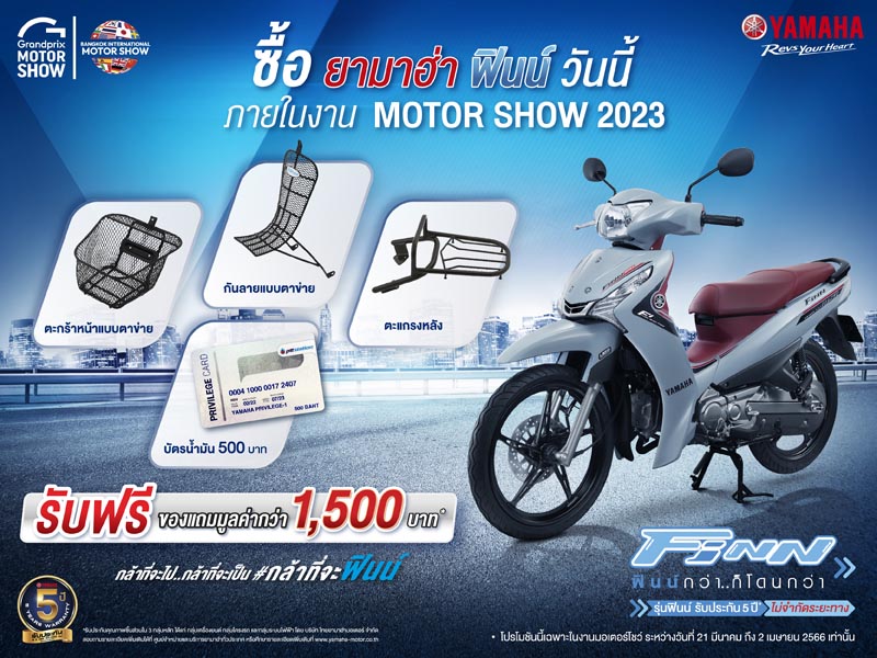 motor-show-2023 โปรโมชัน | YAMAHA | บริษัท ไทยยามาฮ่ามอเตอร์ จำกัด