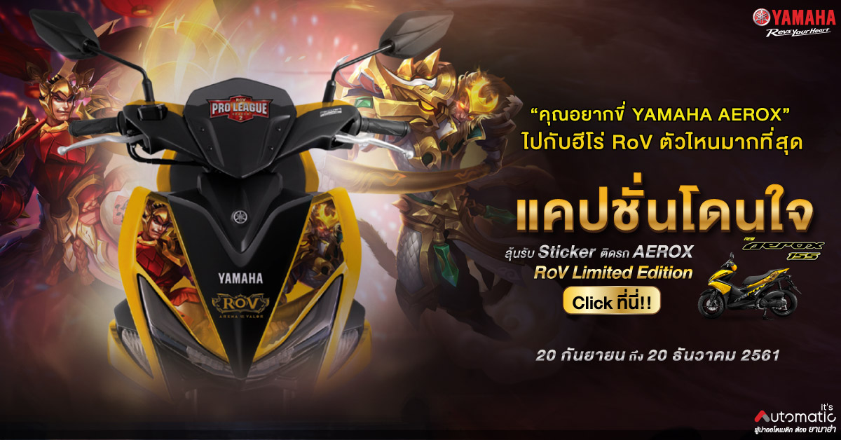 ยามาฮ่ารุกตลาด E-Sport เดินหน้าจัดกิจกรรมเอาใจสาวกเกมเมอร์ RoV ข่าว ...