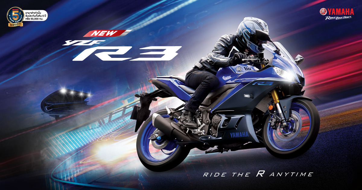 รถมอเตอร์ไซค์ Yamaha YZF-R3 [2022]