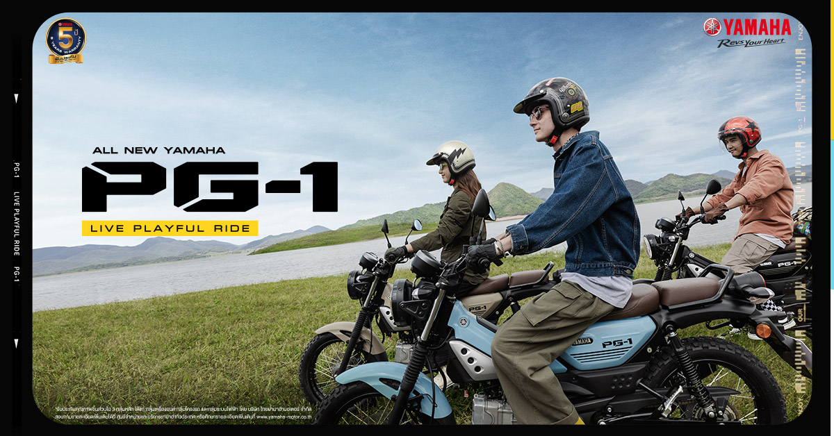 All New Yamaha PG-1 ใจมันส์ได้..ไปกันได้