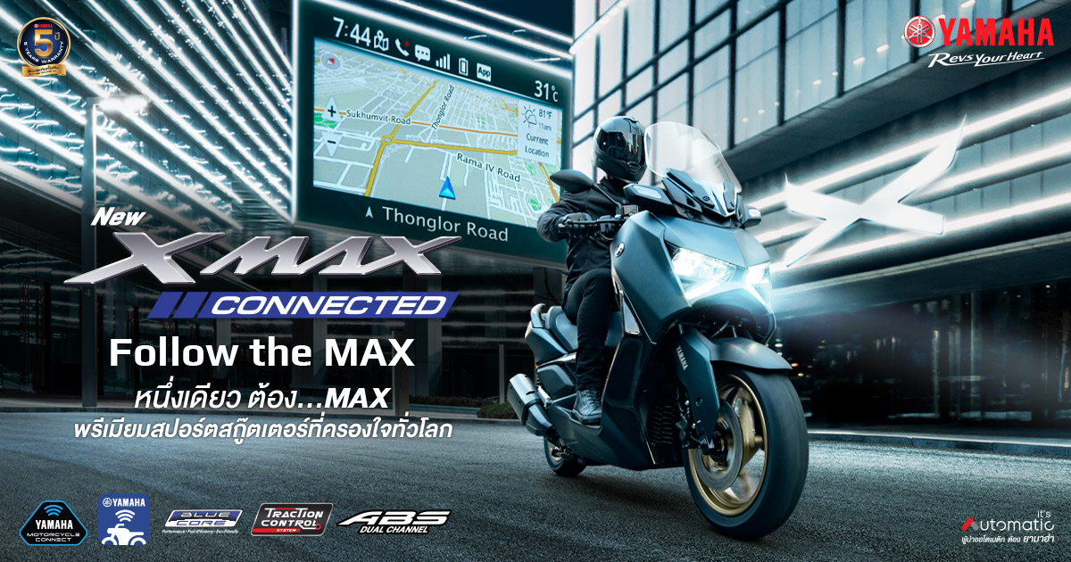 รถจักรยานยนต์ออโตเมติก New YAMAHA XMAX CONNECTED [2023]