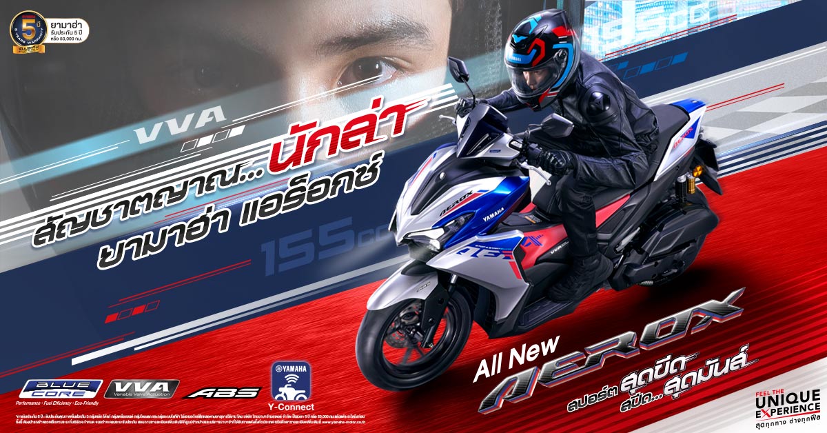 All New Yamaha AEROX [2025] มอเตอร์ไซค์ออโตเมติก สปอร์ตสุดขีด สปีดสุดมันส์