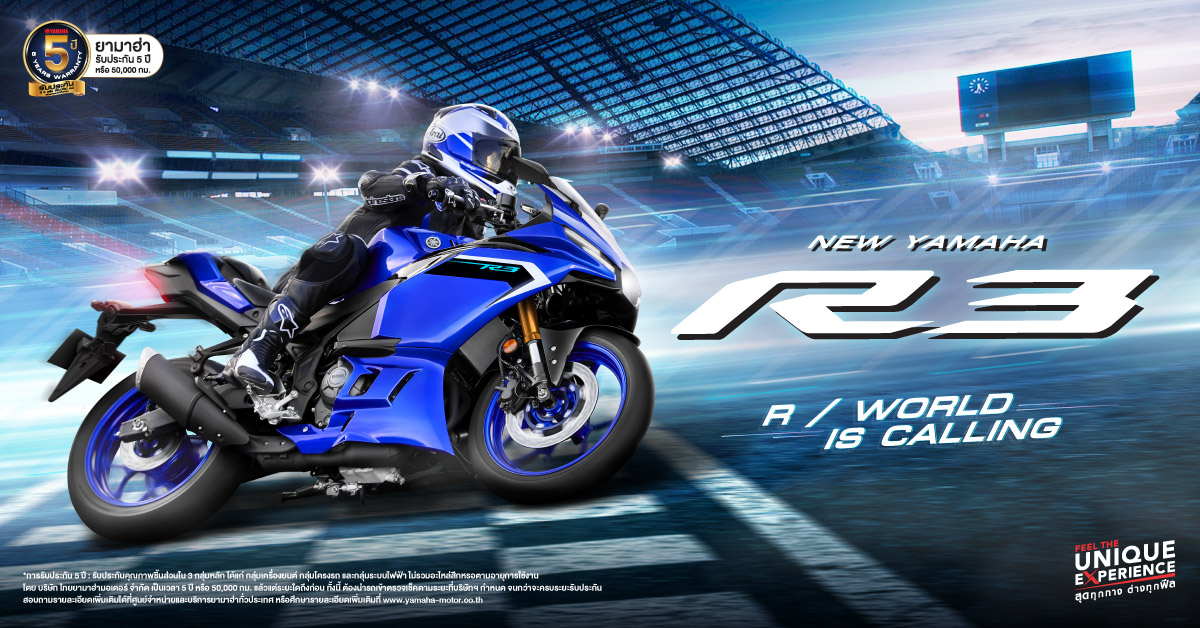 Yamaha R3 [2025] รถมอเตอร์ไซค์สปอร์ต โฉมใหม่ 321 CC