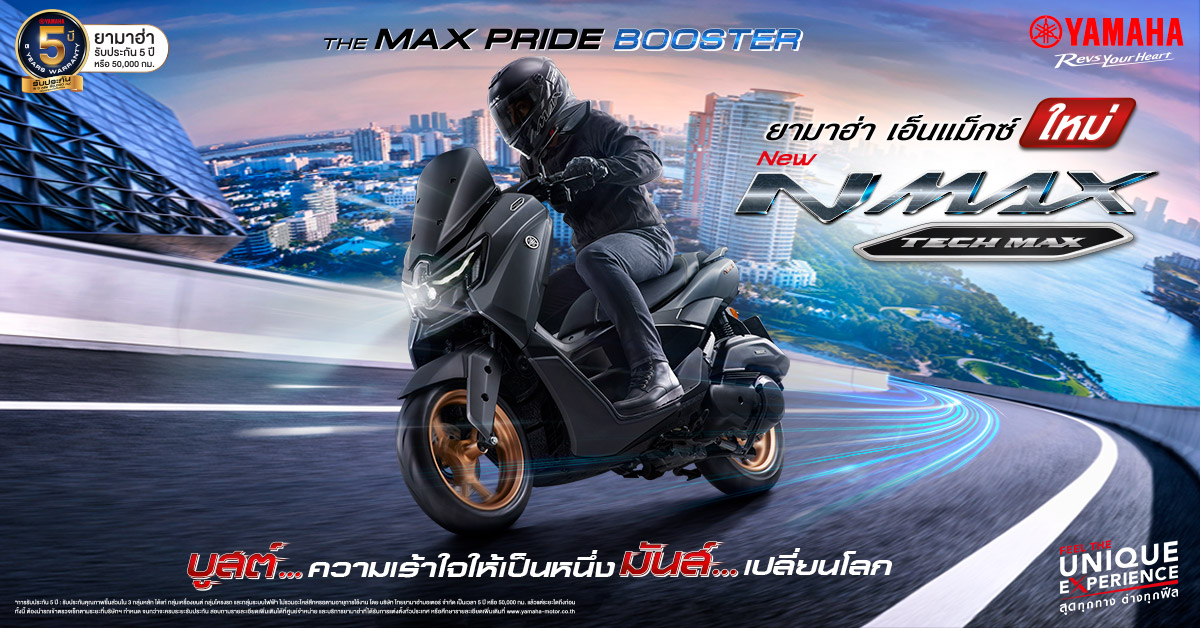 NEW YAMAHA NMAX [2026] ออโตเมติกพรีเมียมสปอร์ต 155 ซีซี
