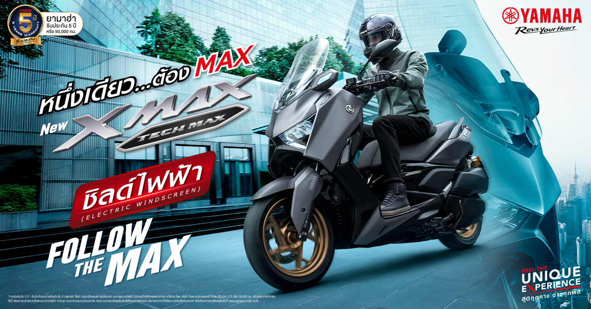 YAMAHA XMAX [2026] รถจักรยานยนต์ออโตเมติกพรีเมียมสปอร์ต