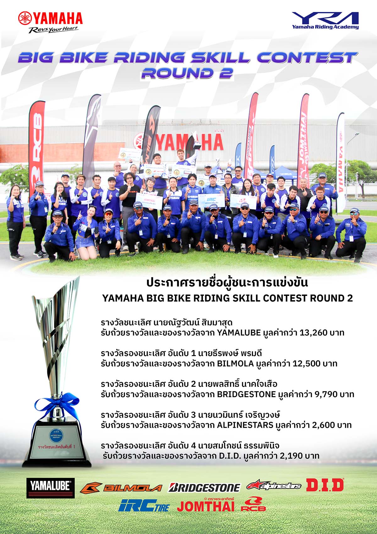 การแข่งขันทักษะ “YAMAHA BIG BIKE Riding Skill Contest 2025 ครั้งที่2 ...